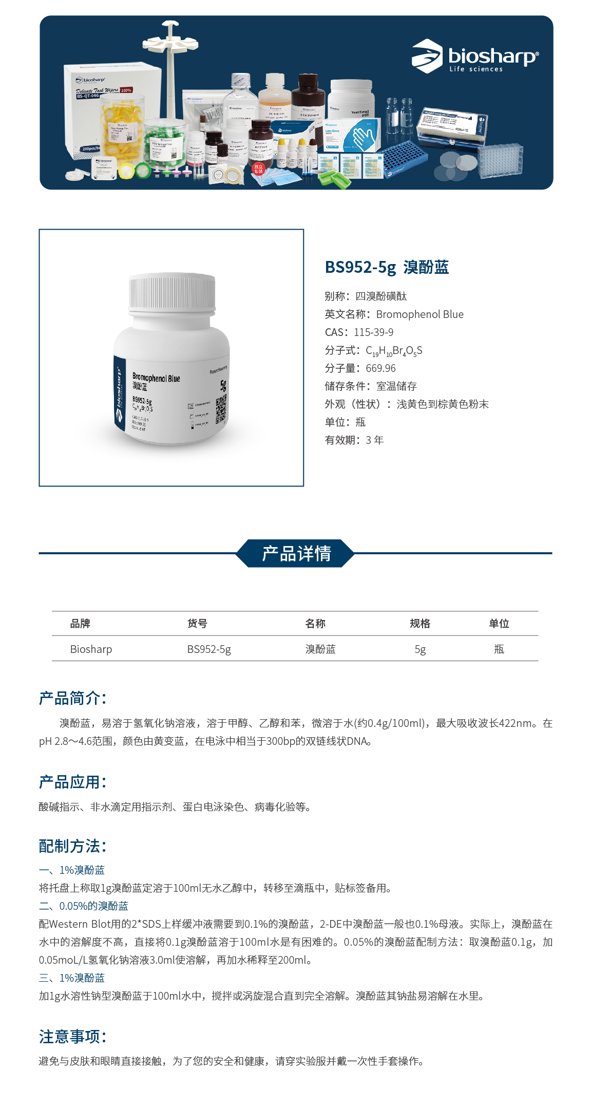 Biosharp BS952-5g 溴酚蓝Bromphenol Blue[5g]RT - 试剂仪器耗材